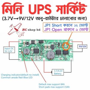 Mini UPS Circuit 3.7V-5V to 9V or 12V - RC shop bd